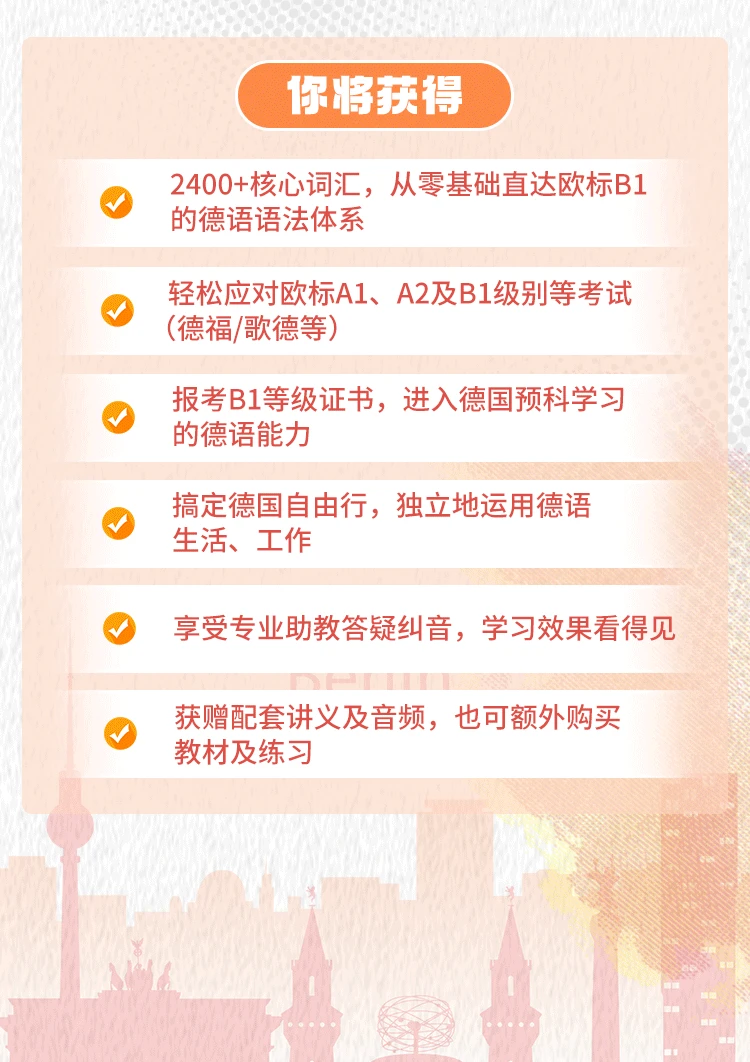 【限时5折】德语0-B1中高级班_哔哩哔哩_bilibili