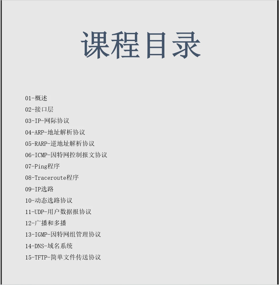 火舞 Tcp Ip 协议卷一 上集 哔哩哔哩 Bilibili