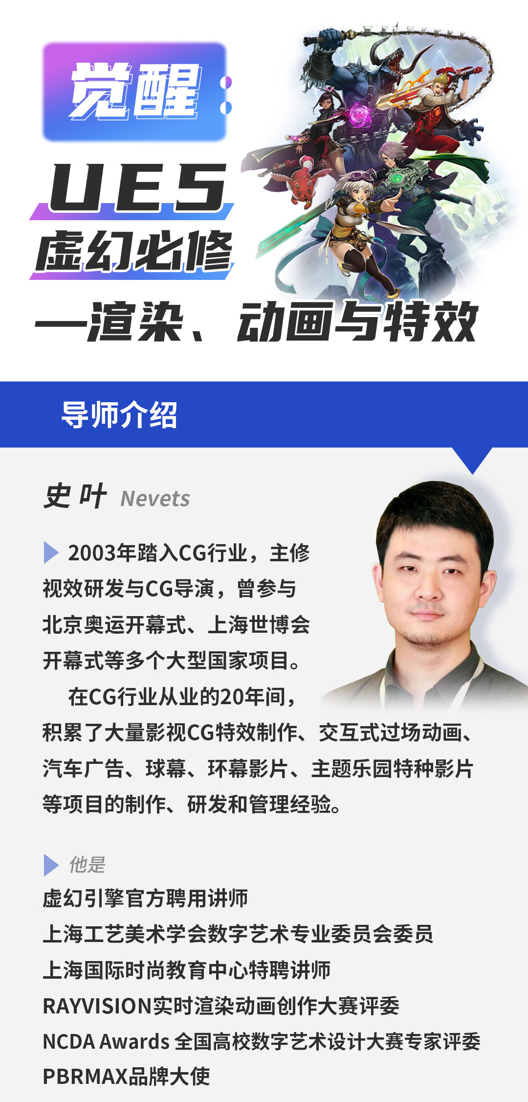 [视觉客史老师]UE 5虚幻引擎必修课_哔哩哔哩_bilibili