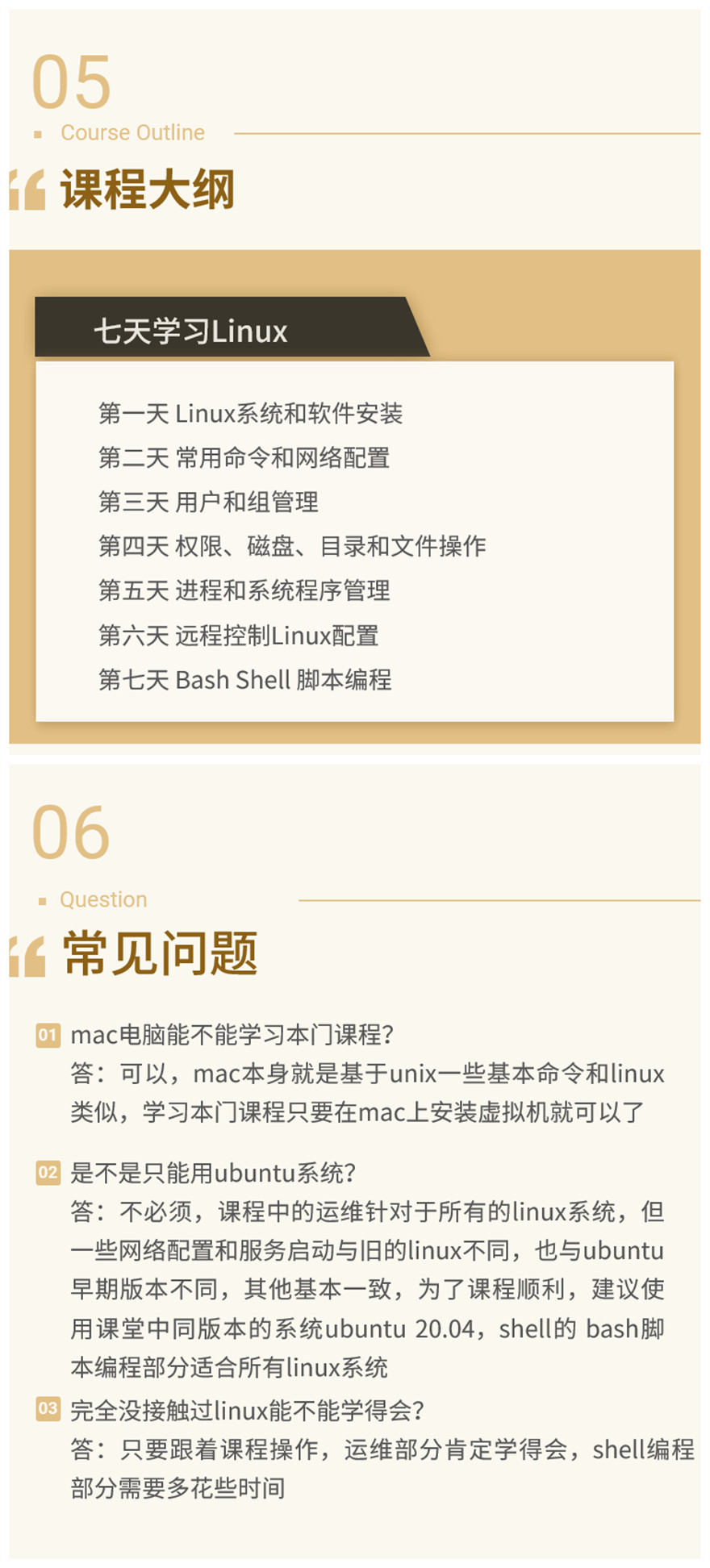 零基础七天学习linux系统管理和shell编程哔哩哔哩bilibili 