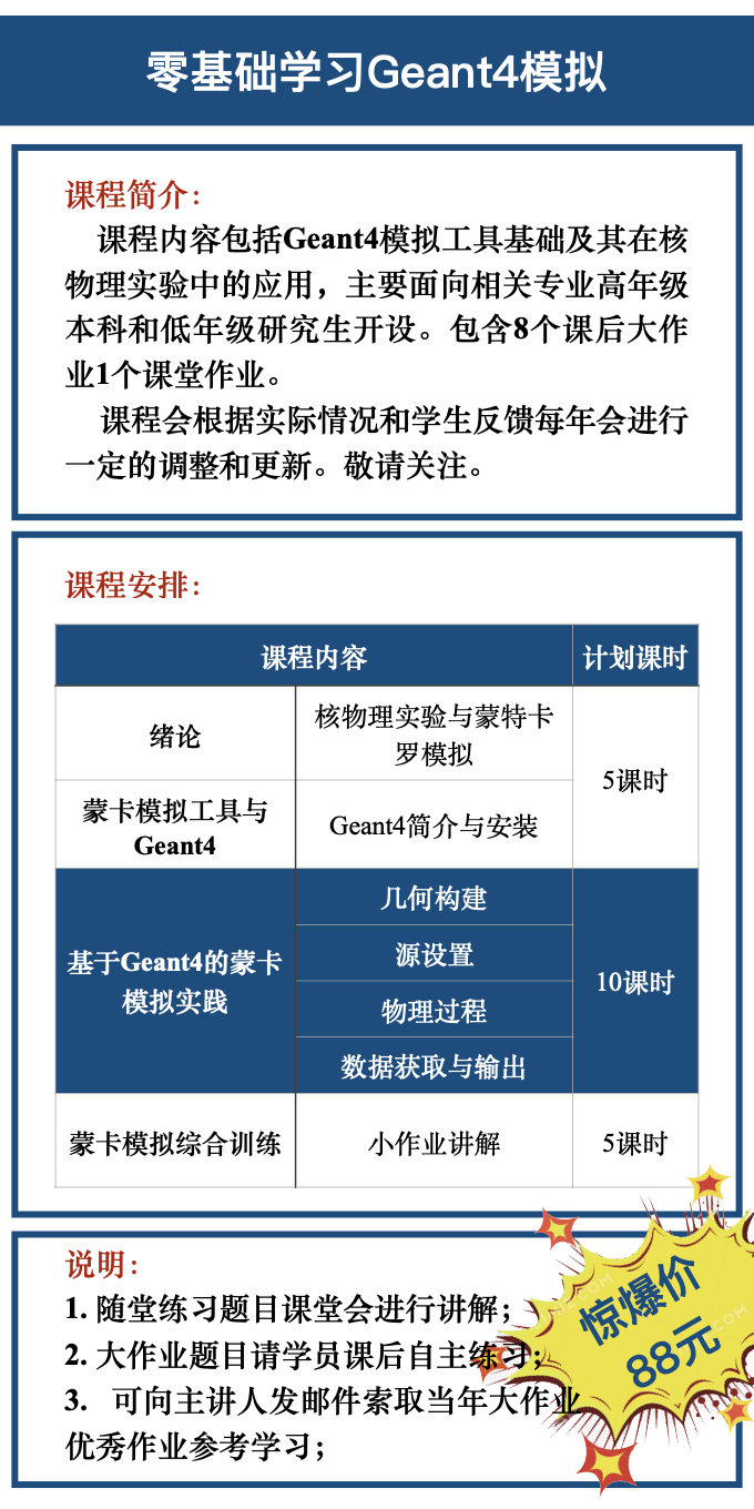 0基础学习Geant4模拟_哔哩哔哩_bilibili
