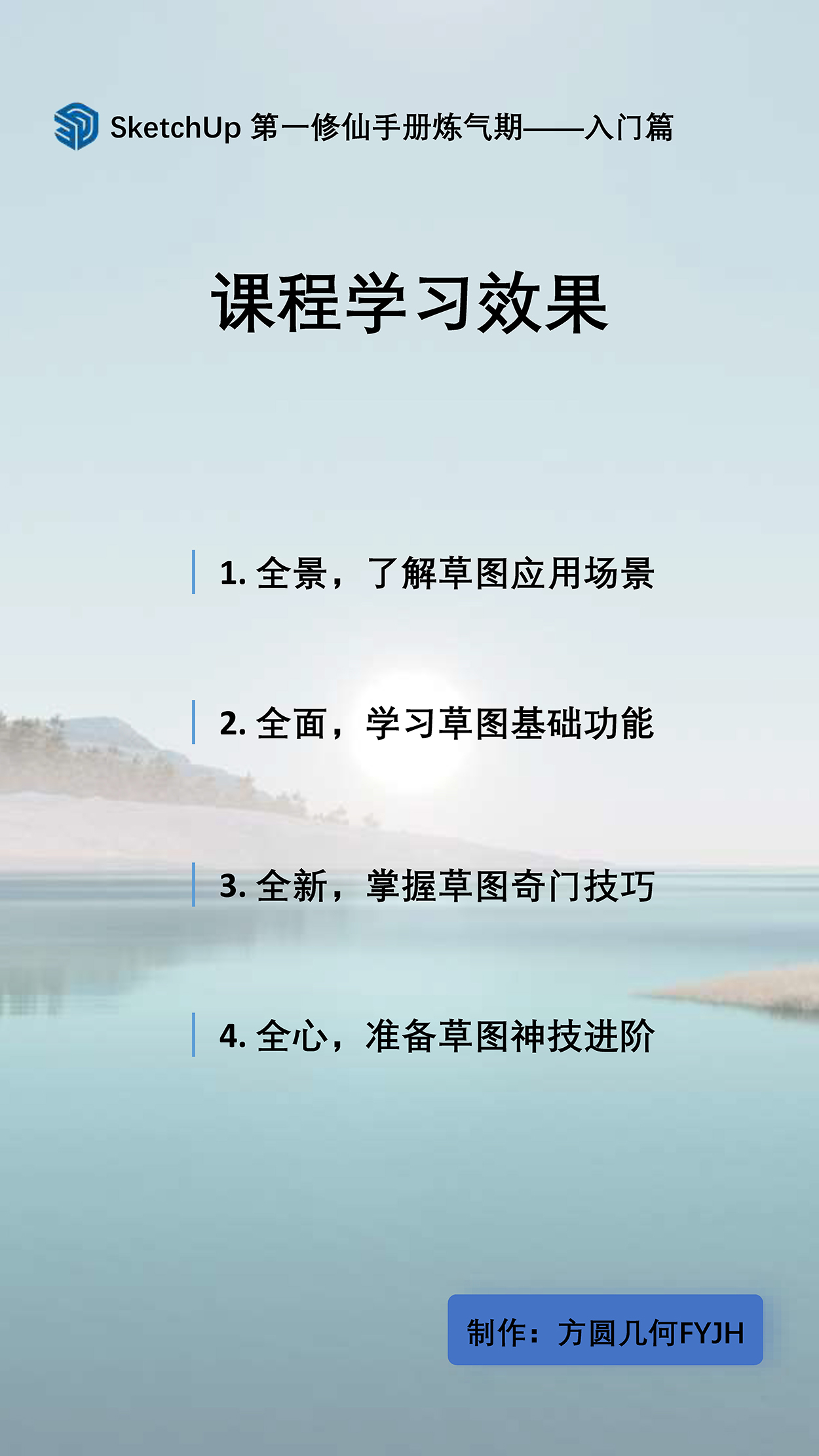 SU2024 基础入门_哔哩哔哩_bilibili