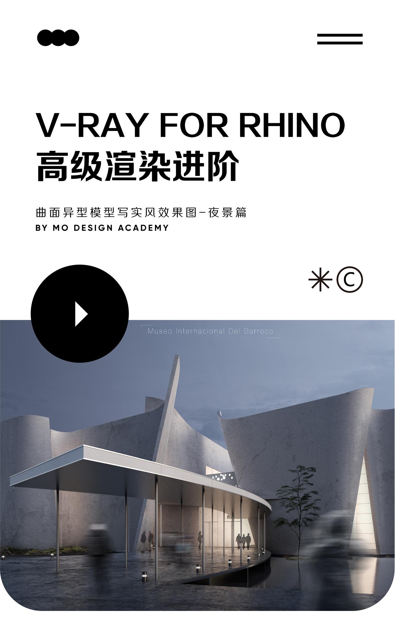 誉杰老师V-Ray For Rhino 高级渲染_哔哩哔哩_bilibili