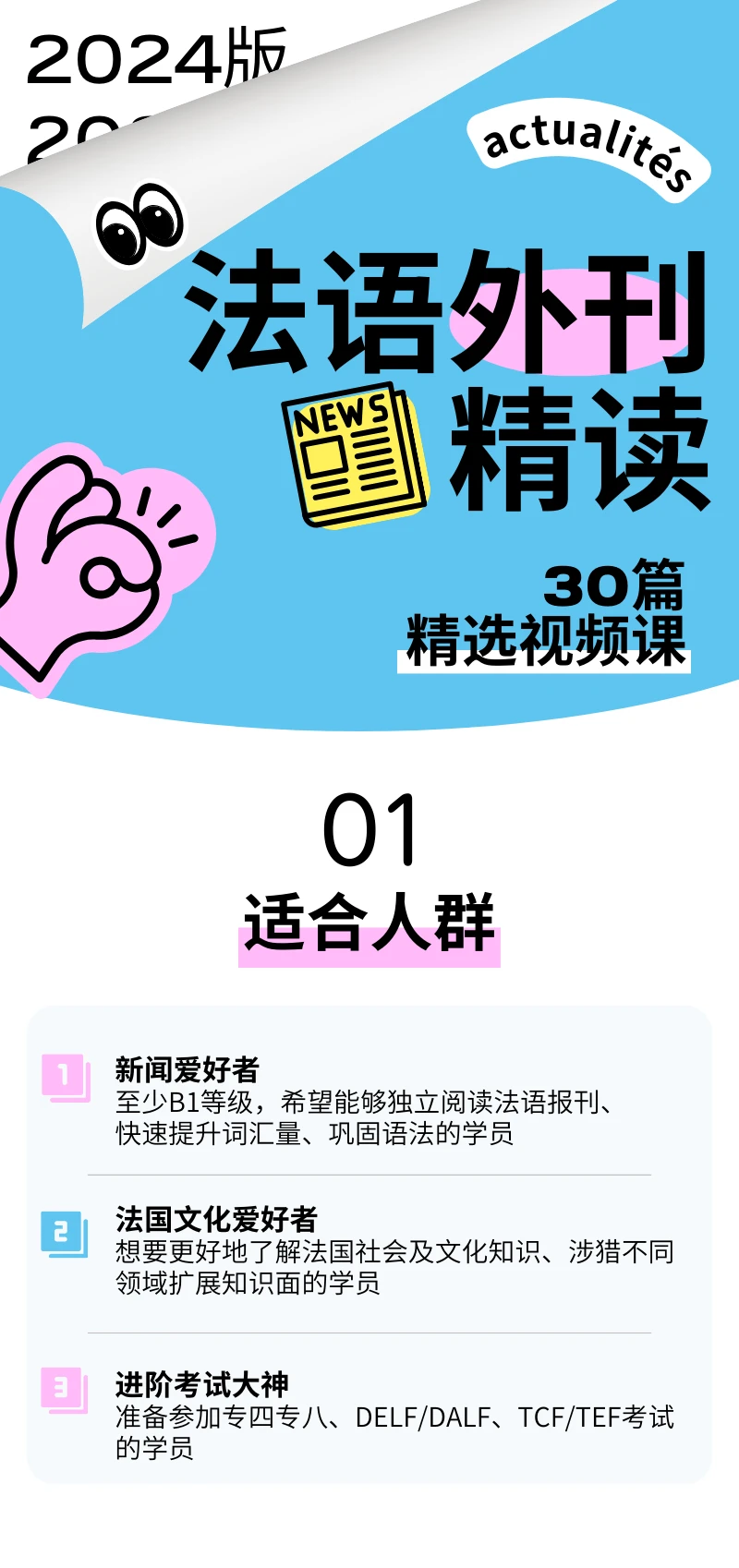 【B1/B2级别】法语外刊精读课程_哔哩哔哩_bilibili