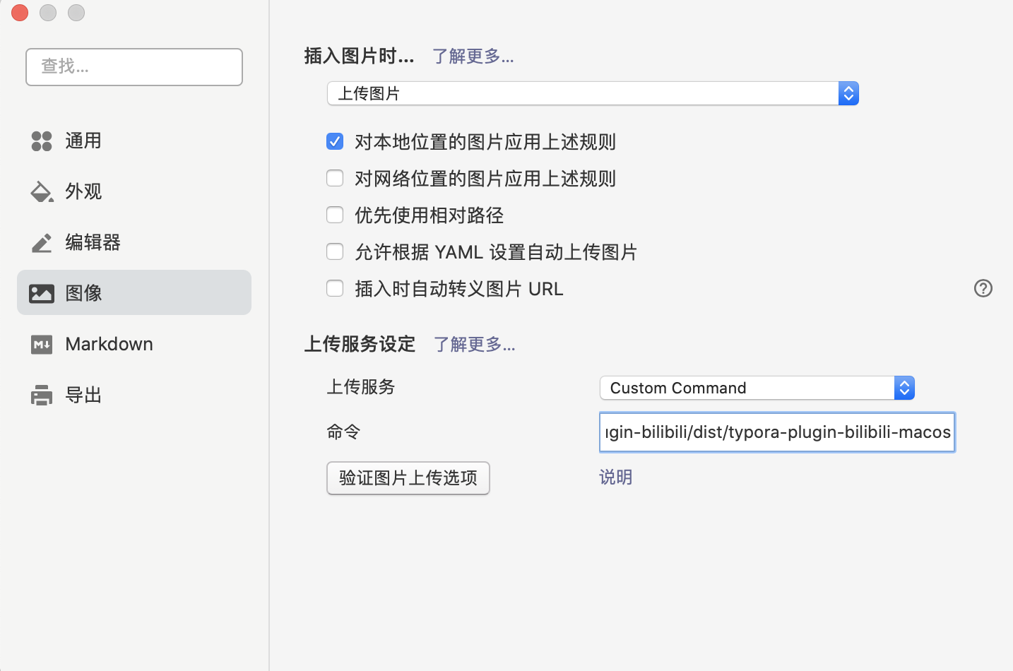 GitHub - xlzy520/typora-plugin-bilibili: Typora粘贴图片自动上传到Bilibili图床，也可以自定义修改成任意其他图床接口。使用教程：https ...
