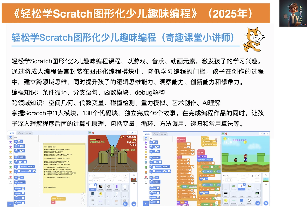 《2025年轻松学Scratch图形化趣味编程》_哔哩哔哩_bilibili