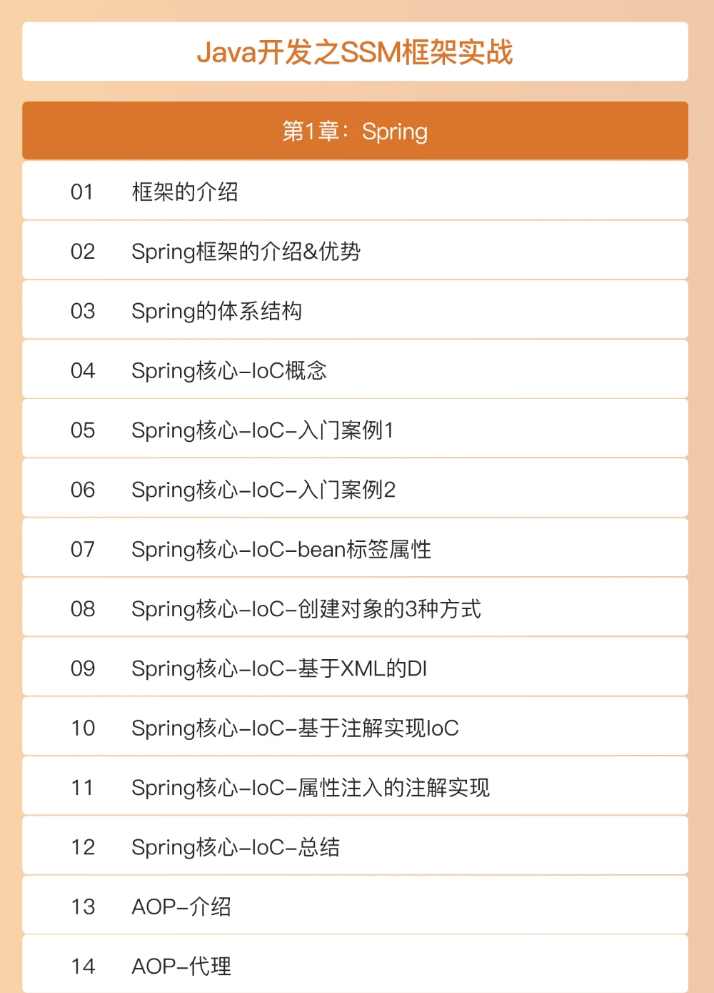 Java开发之SSM框架实战_哔哩哔哩_bilibili