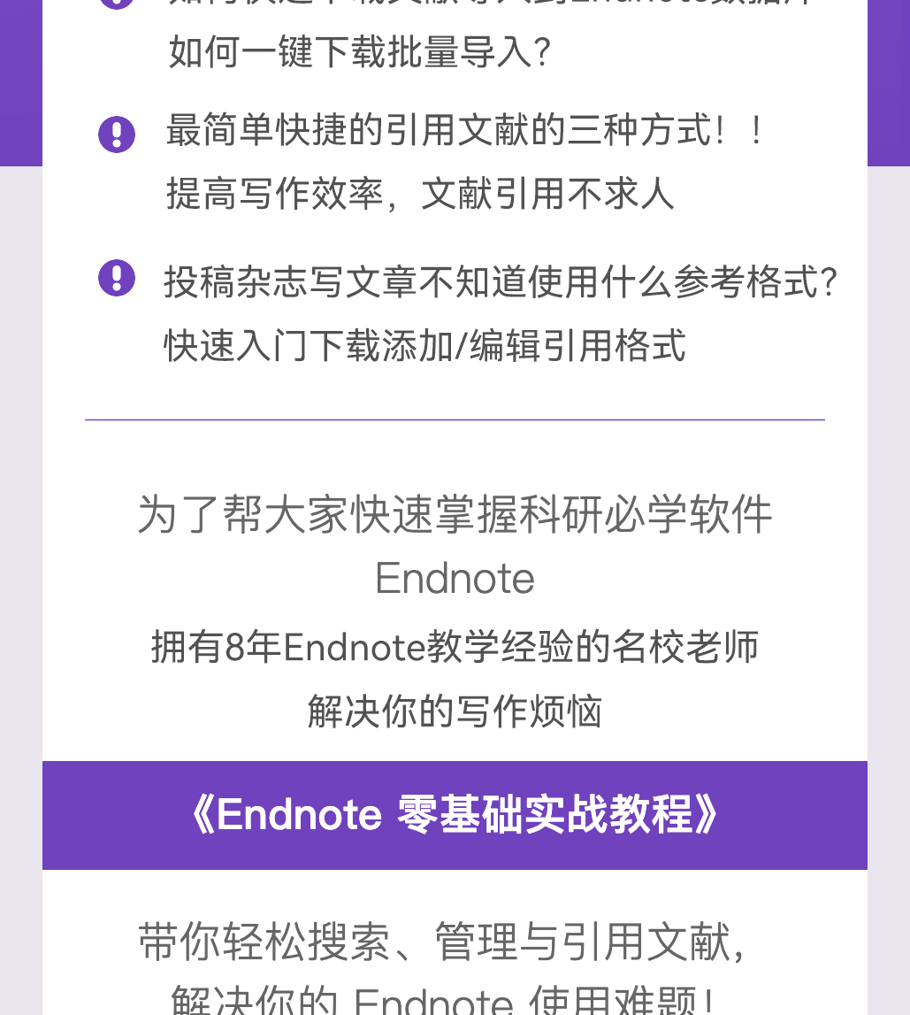 Endnote软件一对一培训教学，视频教程_哔哩哔哩_bilibili