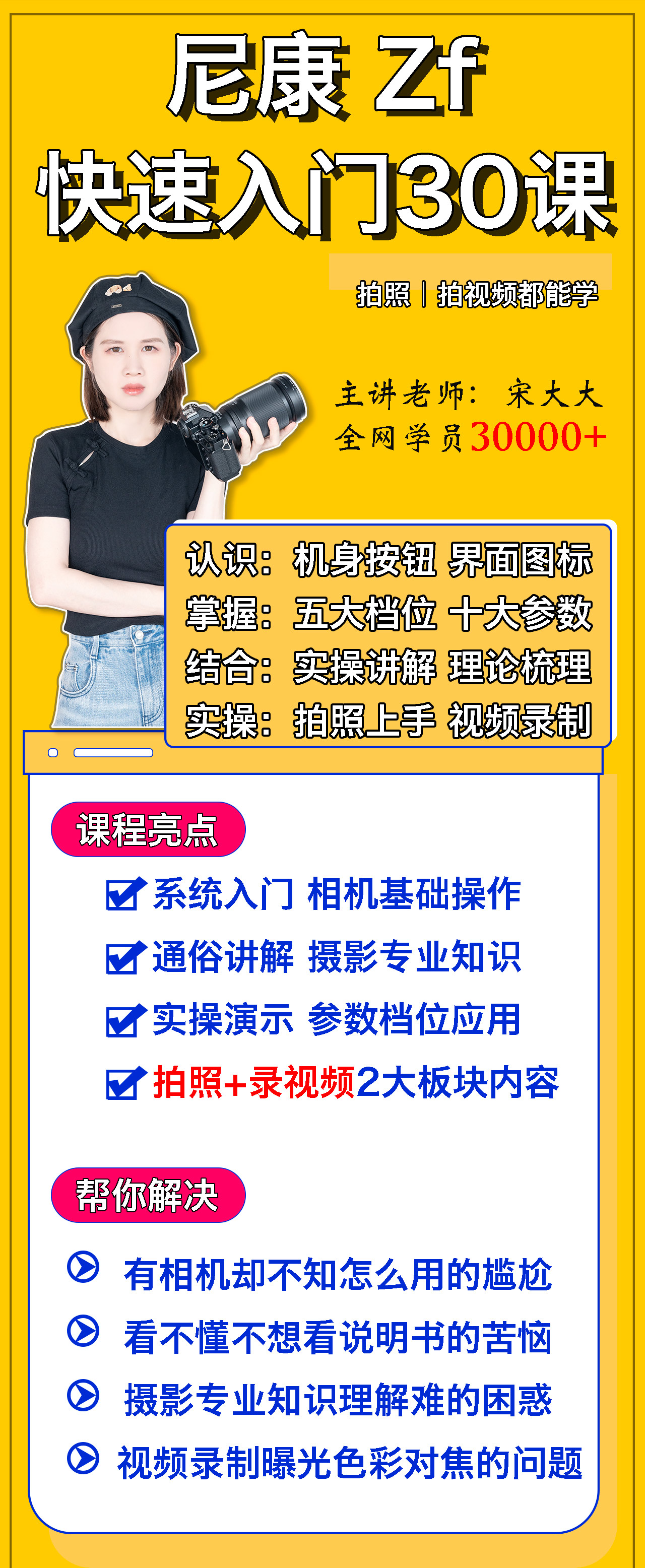 尼康Zf快速入门30课_哔哩哔哩_bilibili