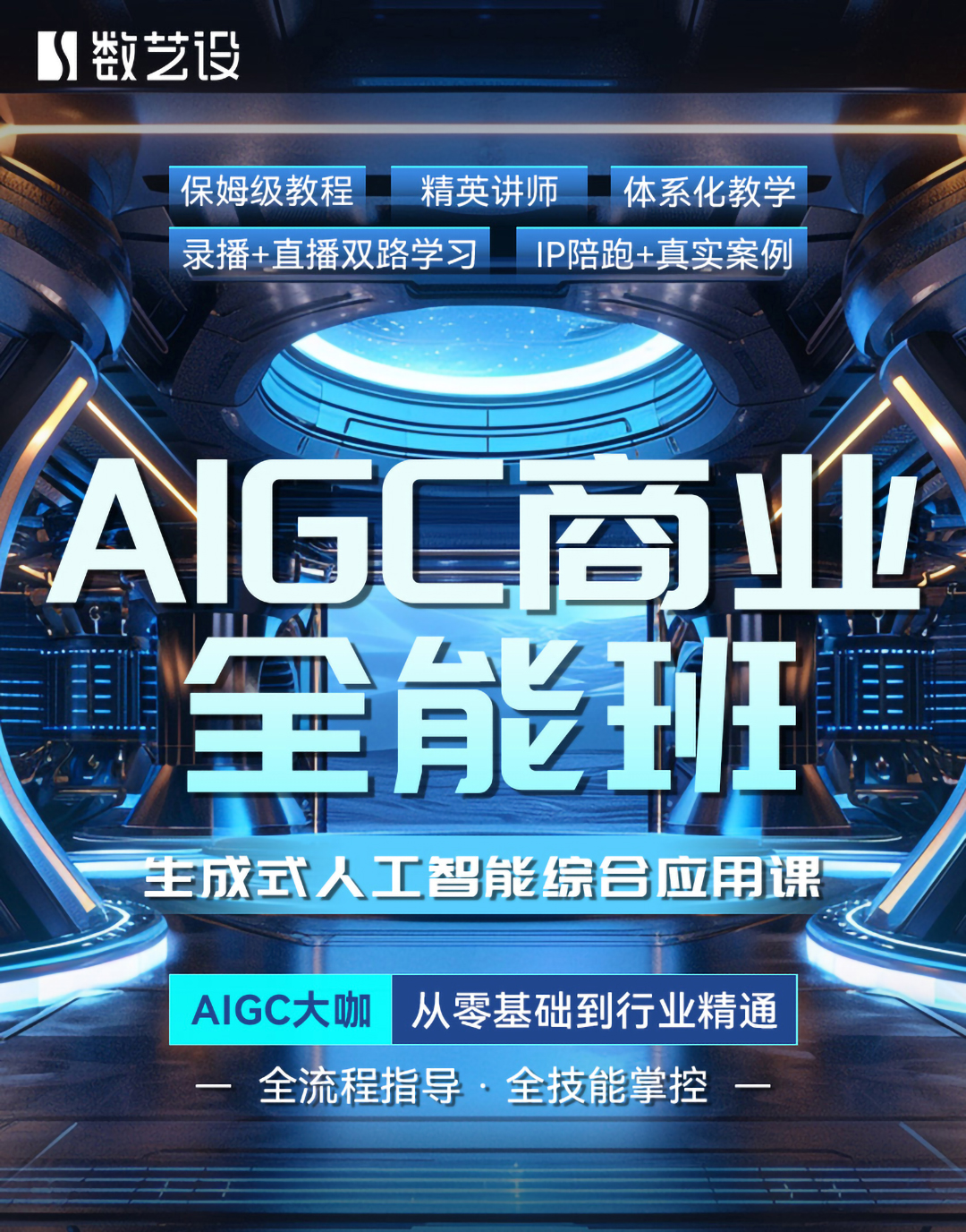 AIGC商业全能班【13期】_哔哩哔哩_bilibili