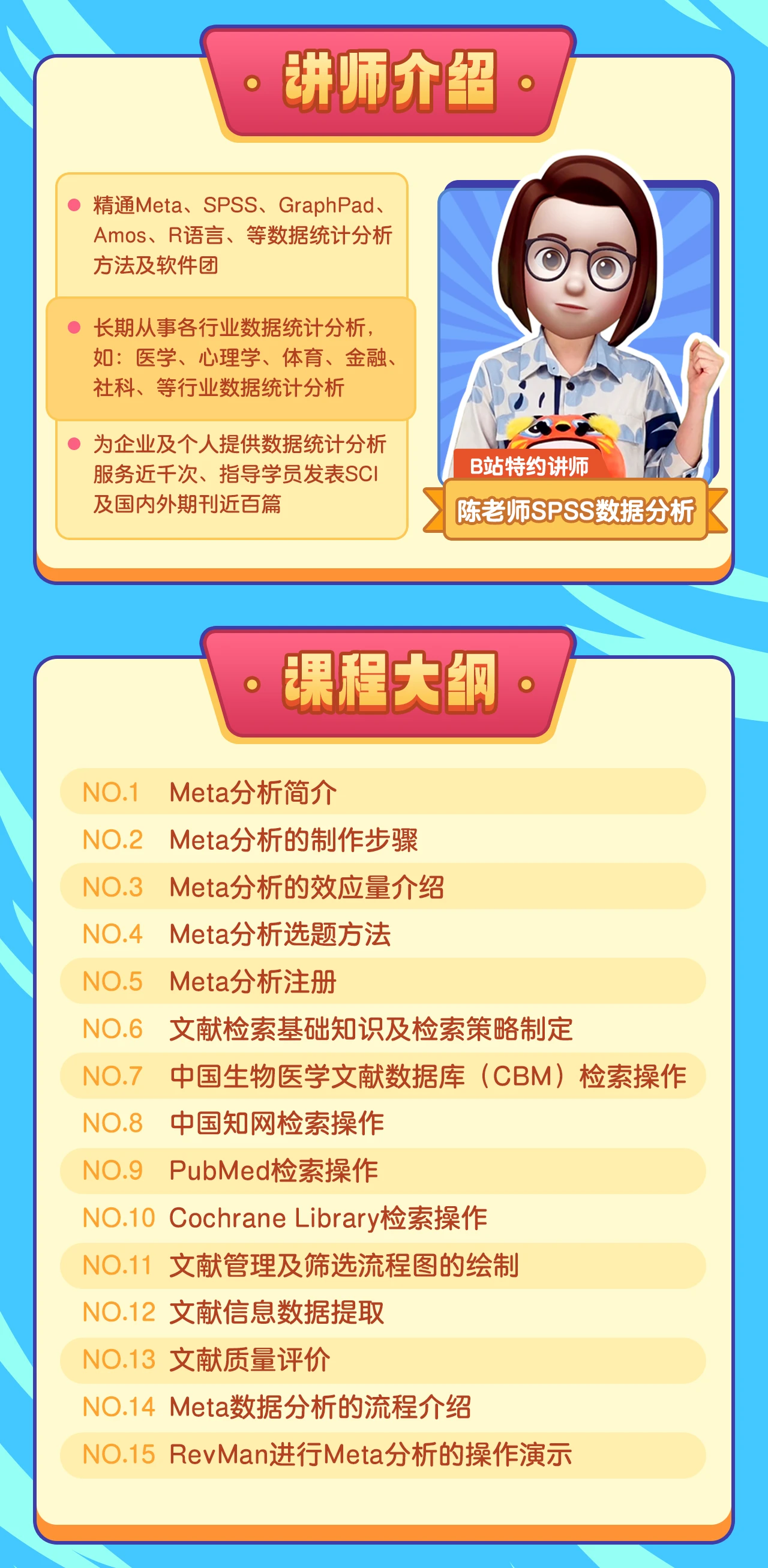 Meta分析与文献检索基础课程赠讲义文献包哔哩哔哩bilibili