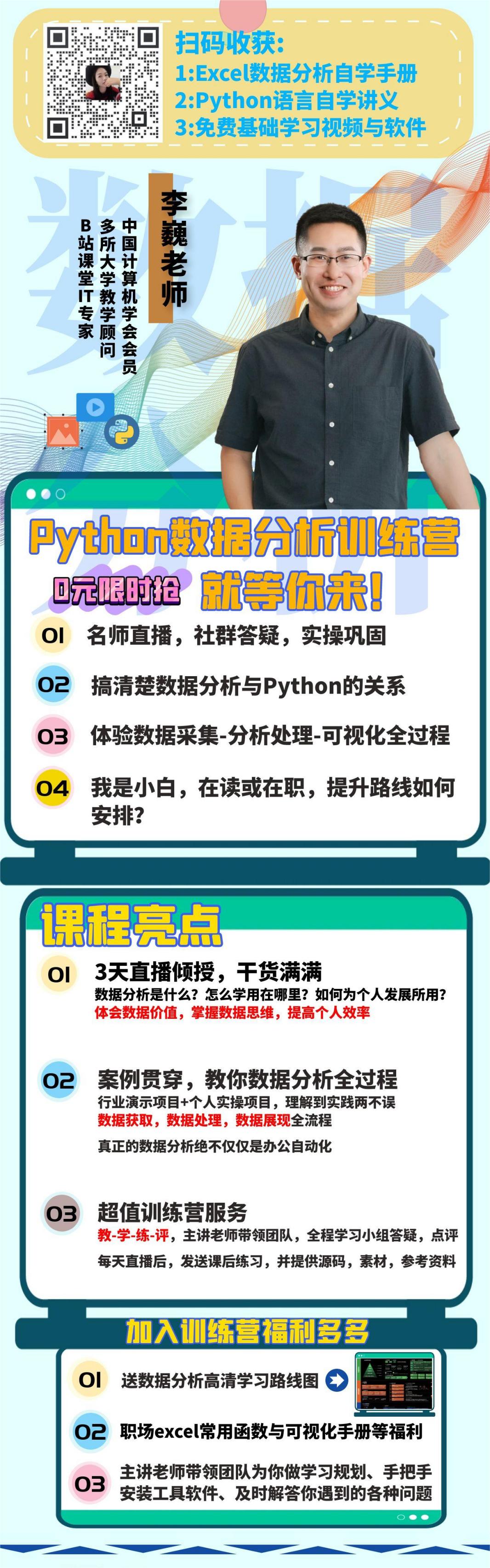 【加V看直播+领资料】3天Python数据分析营_哔哩哔哩_bilibili