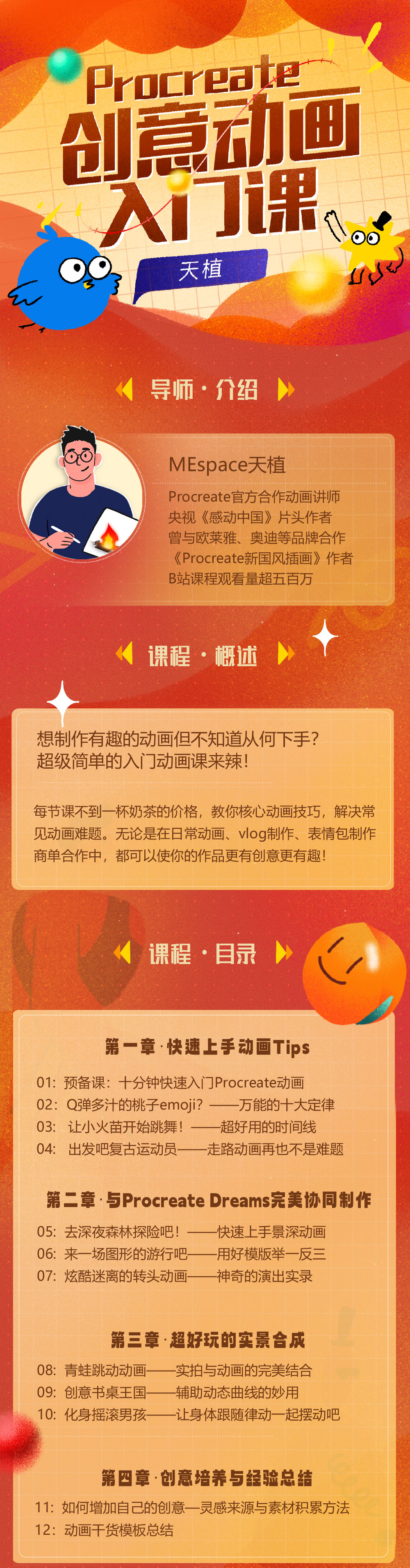 ProcreateDreams创意板绘动画入门课_哔哩哔哩_bilibili