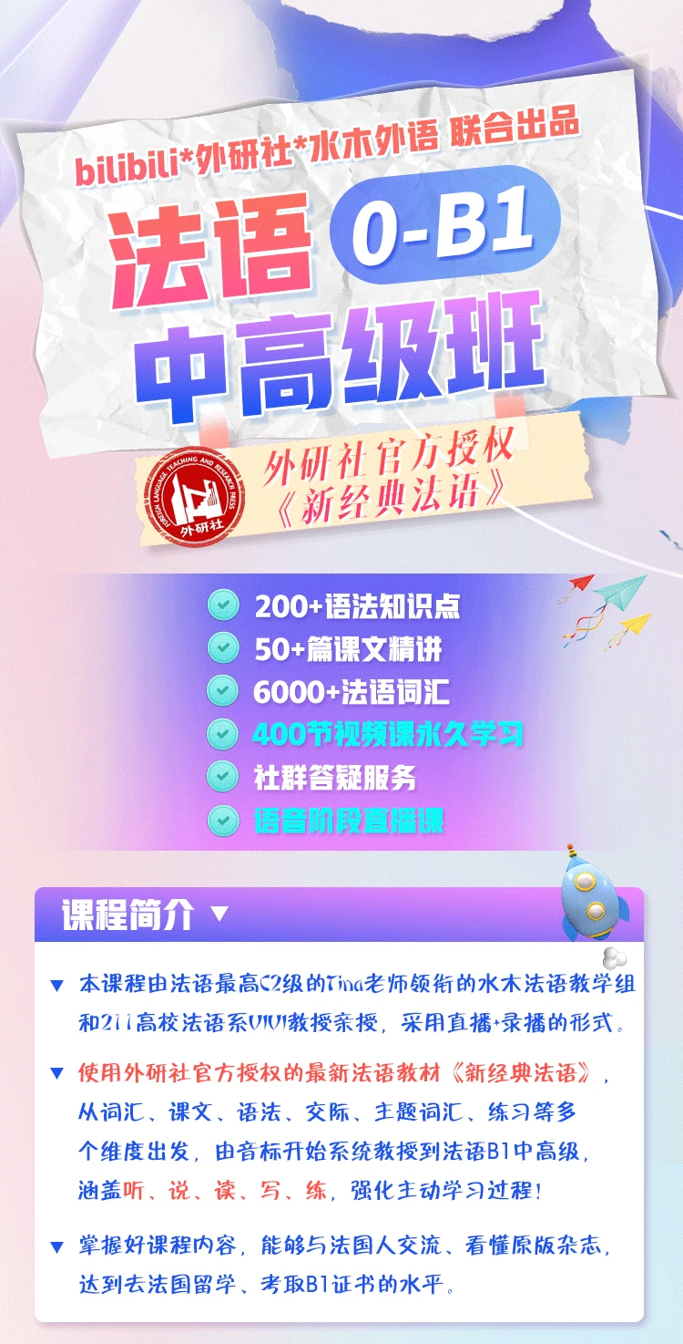 【外研社出品】法语零基础直达B1中高级_哔哩哔哩_bilibili