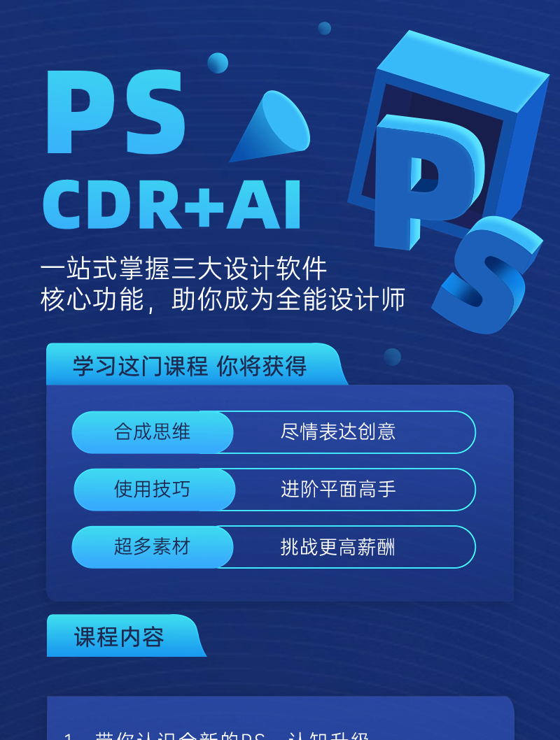 最新PS教程+CDR教程+AI教程平面设计教程_哔哩哔哩_bilibili