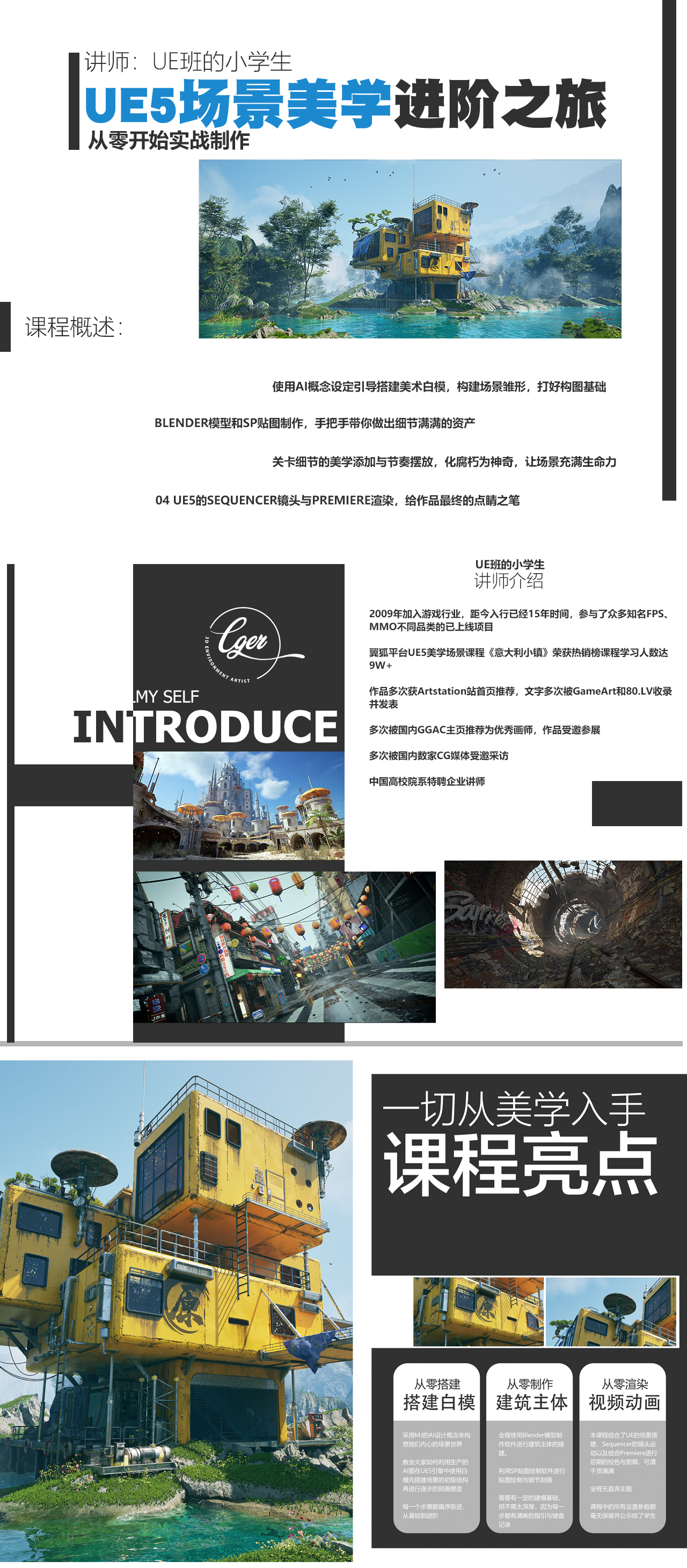 UE5场景美学进阶之旅_哔哩哔哩_bilibili