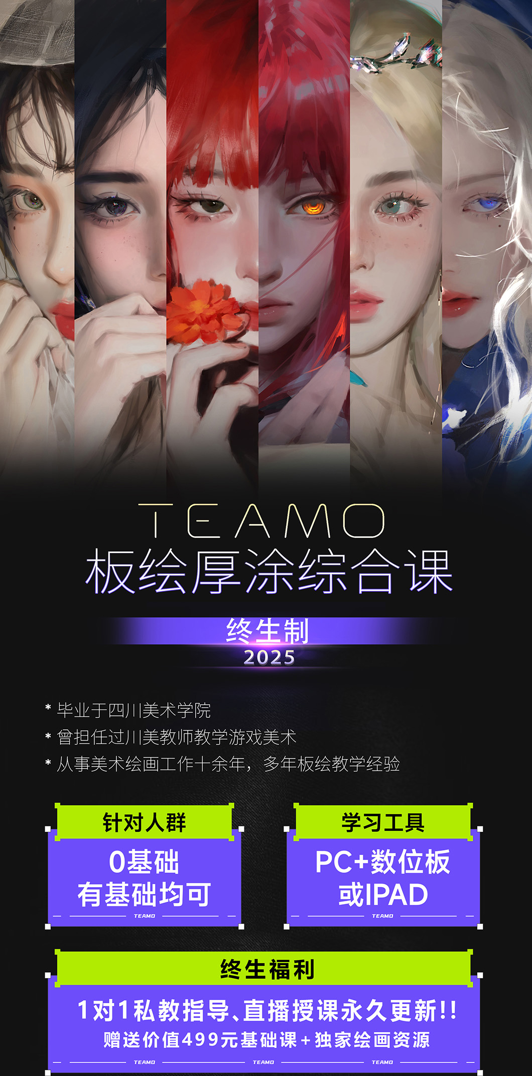 【终身改画服务+直播答疑】TEAMOO厚涂综合课_哔哩哔哩_bilibili