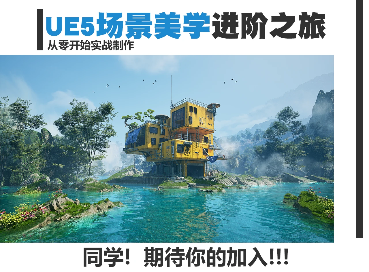 UE5场景美学进阶之旅_哔哩哔哩_bilibili