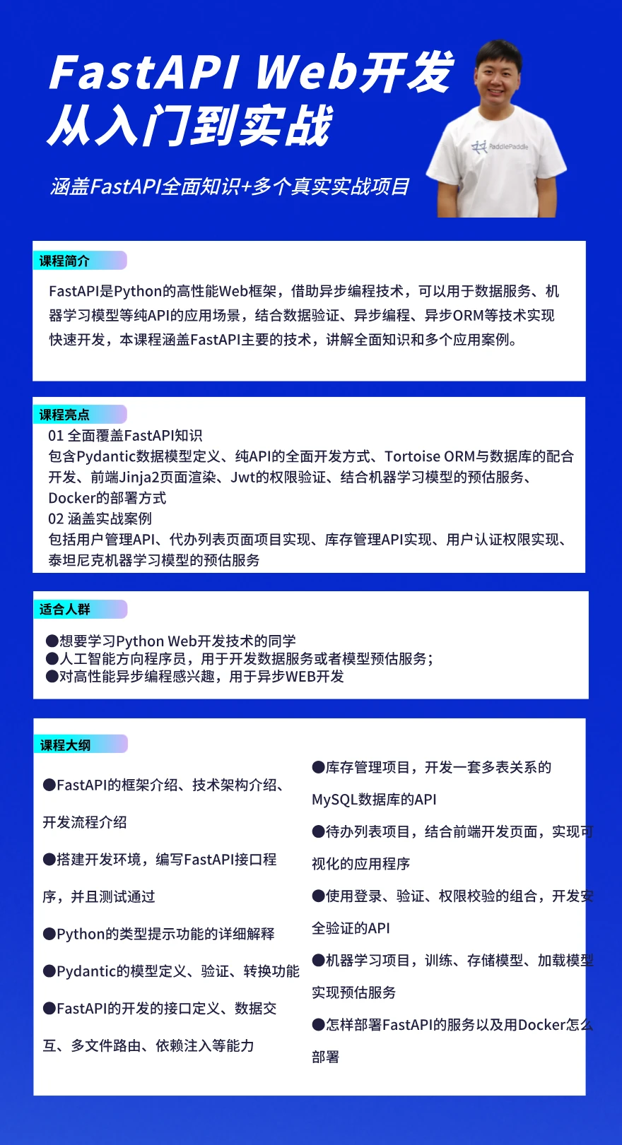 FastAPI Web开发从入门到实战_哔哩哔哩_bilibili