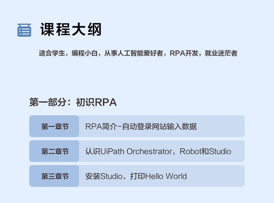 UiPath RPA就业培训，0基础上手人工智能_哔哩哔哩_bilibili