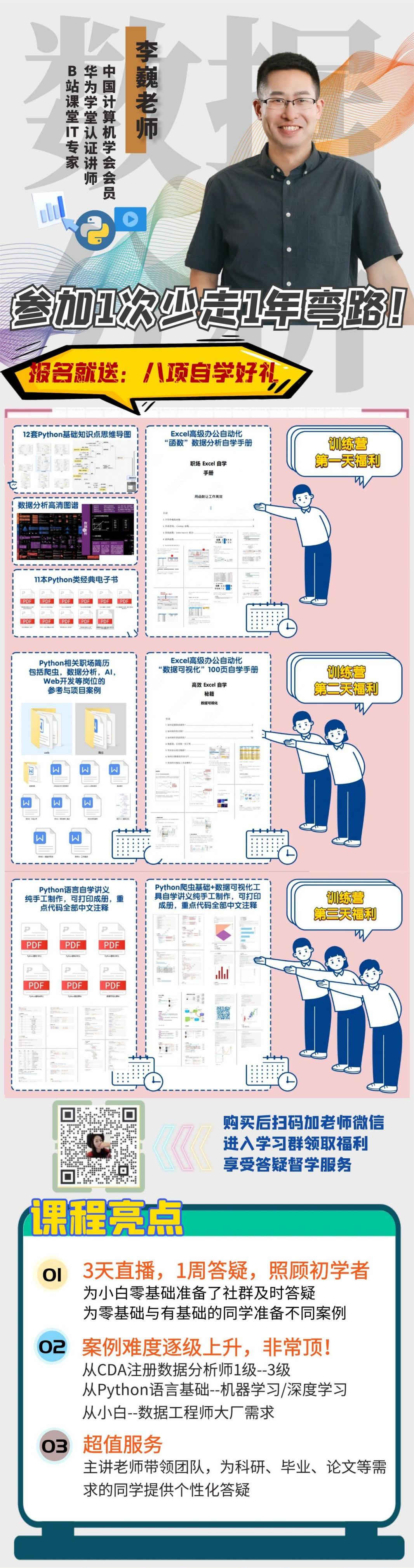 3天Python数据分析+AI学习营（晋升提效）_哔哩哔哩_bilibili