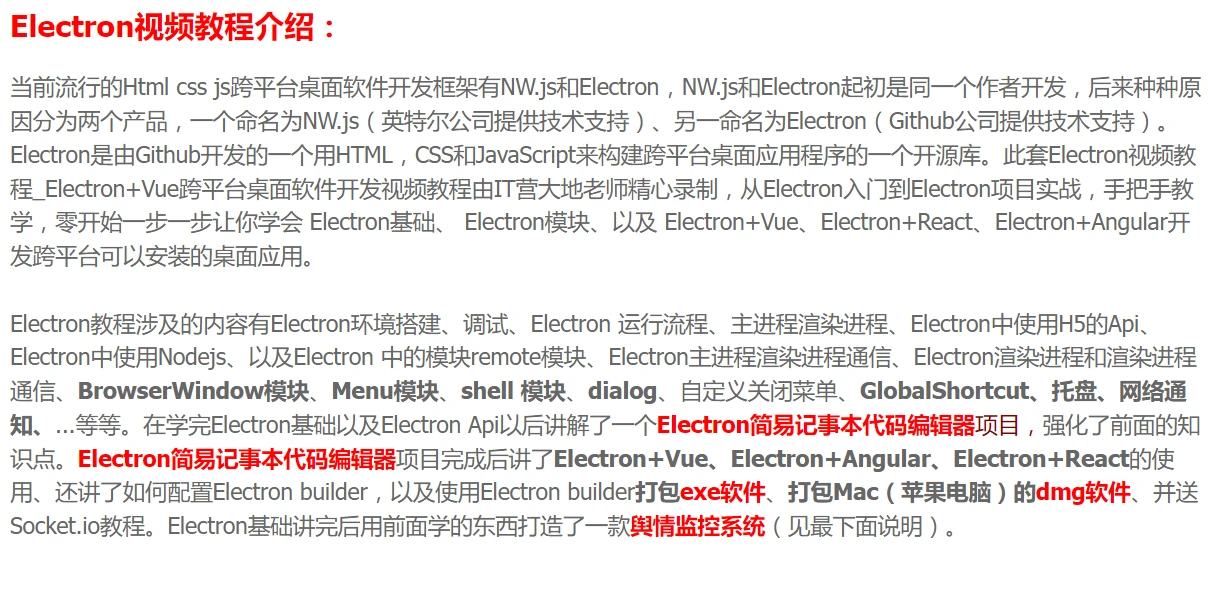 Electron入门到舆情监控系统项目实战_哔哩哔哩_bilibili