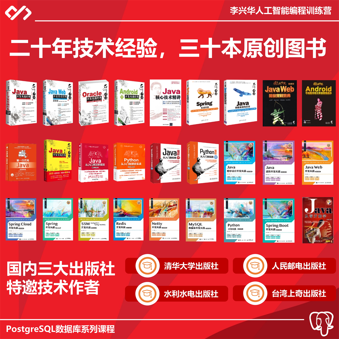 PostgreSQL数据库入门，李兴华亲授_哔哩哔哩_bilibili