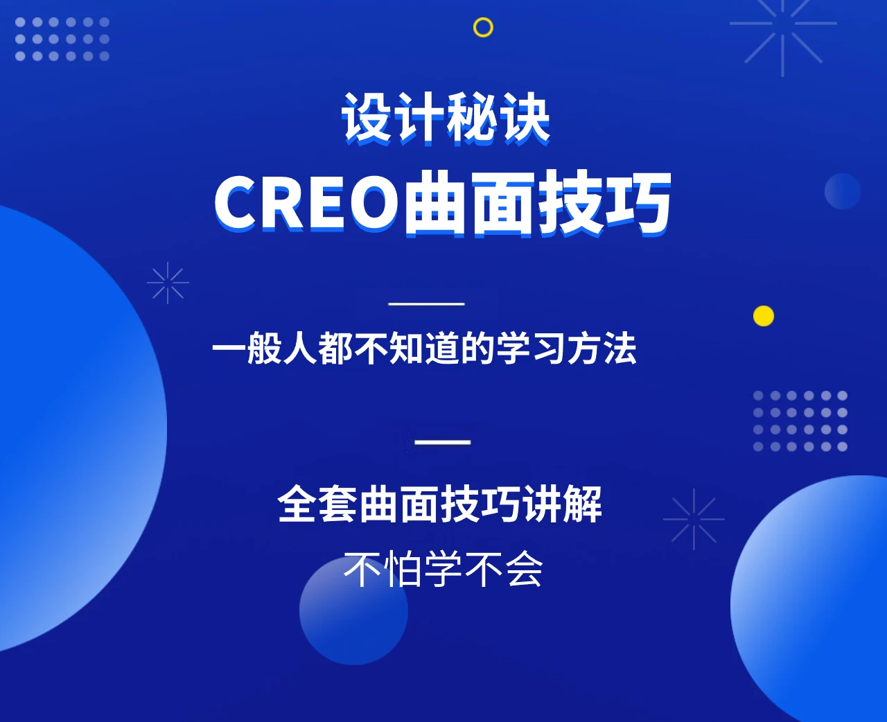 CREO基础曲面技巧学习_哔哩哔哩_bilibili