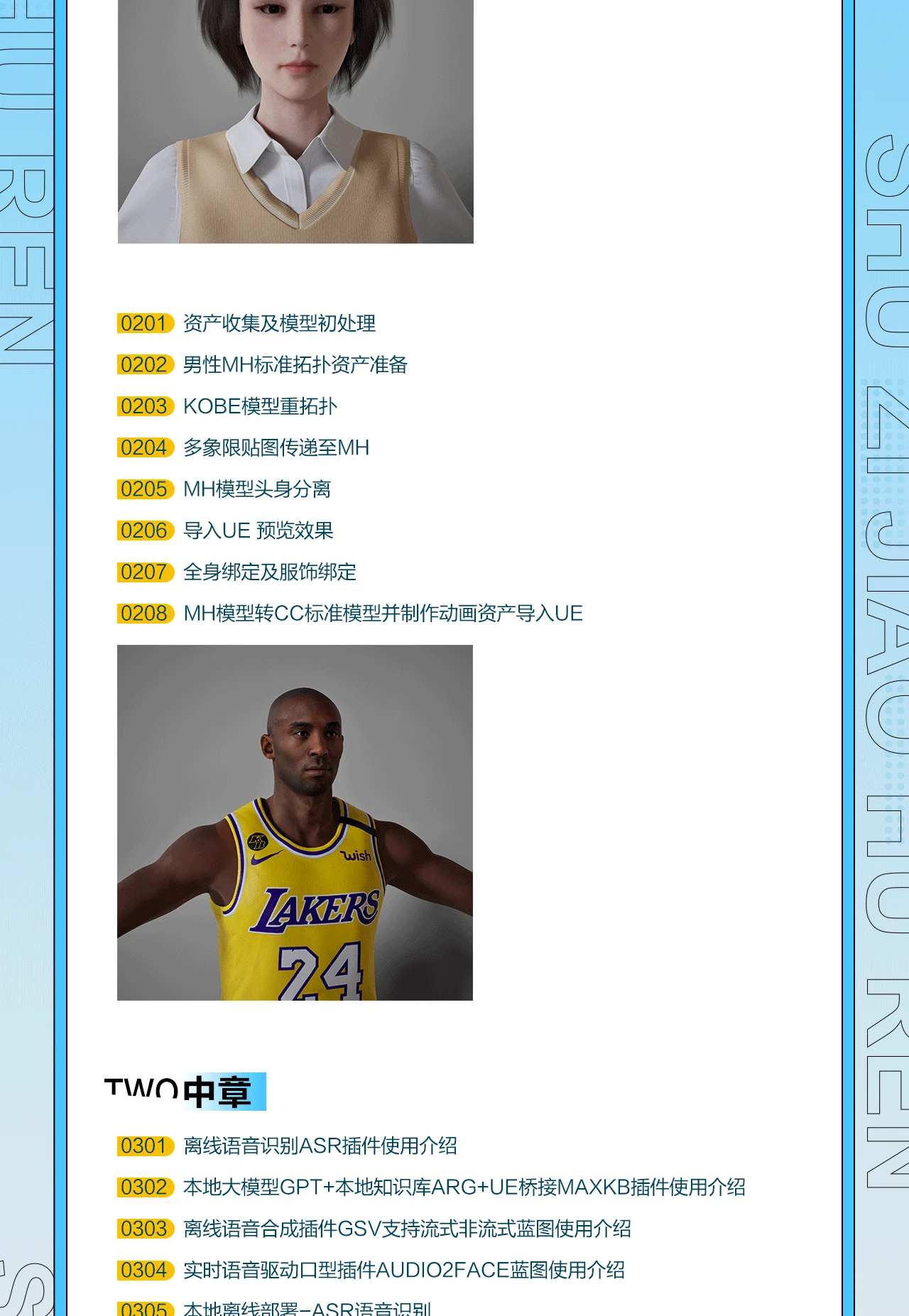 全息舱离线智能AI语音交互数字人UE开发三部曲_哔哩哔哩_bilibili