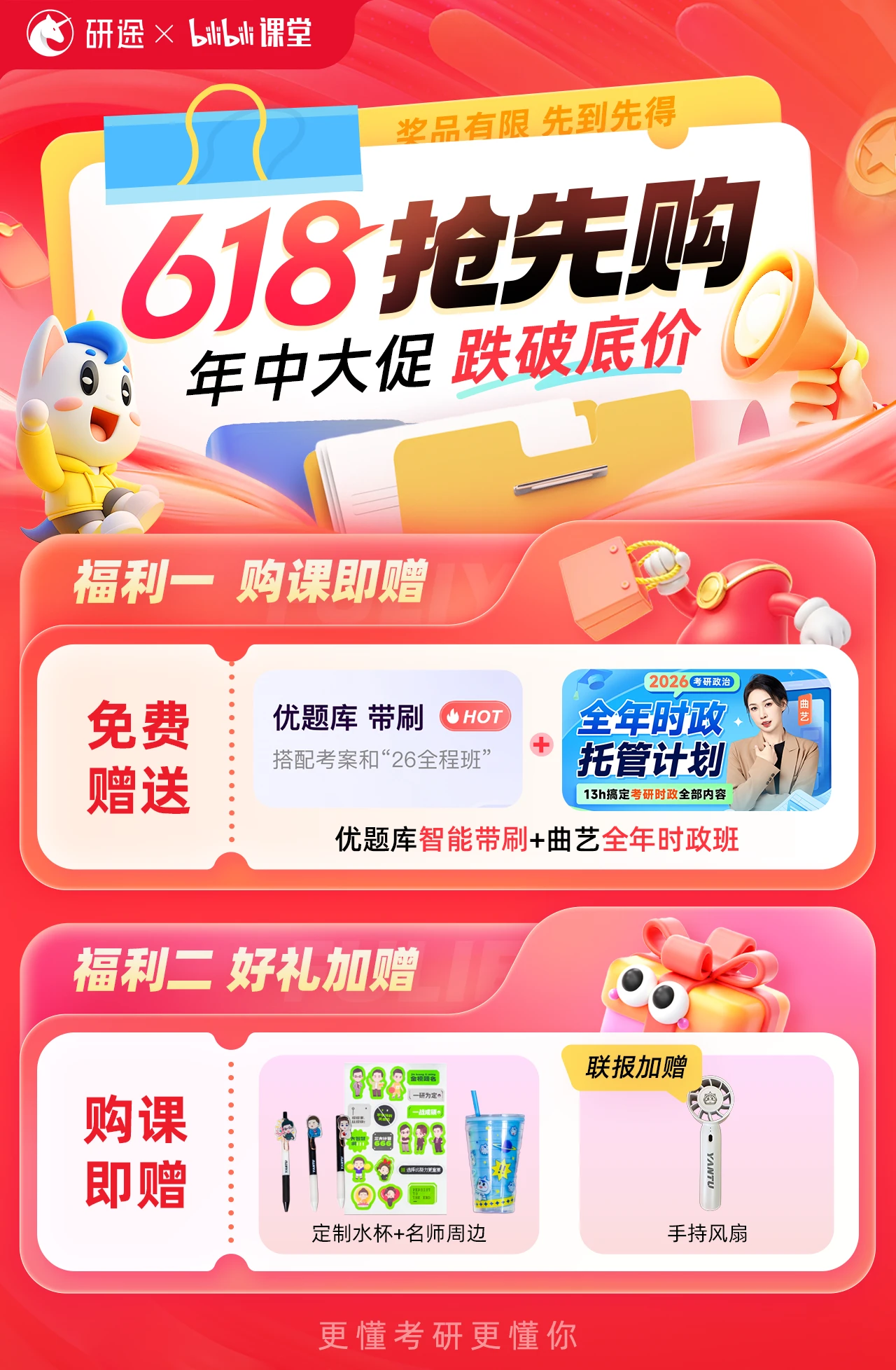 618限时底价！徐涛曲艺x26考研政治精讲班_哔哩哔哩_bilibili