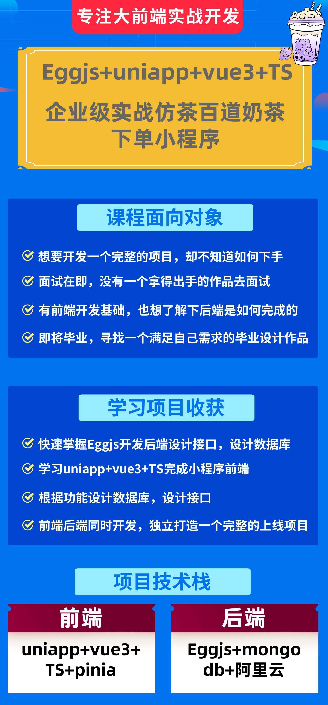 Eggjs+uniapp+vue3实战奶茶小程序_哔哩哔哩_bilibili