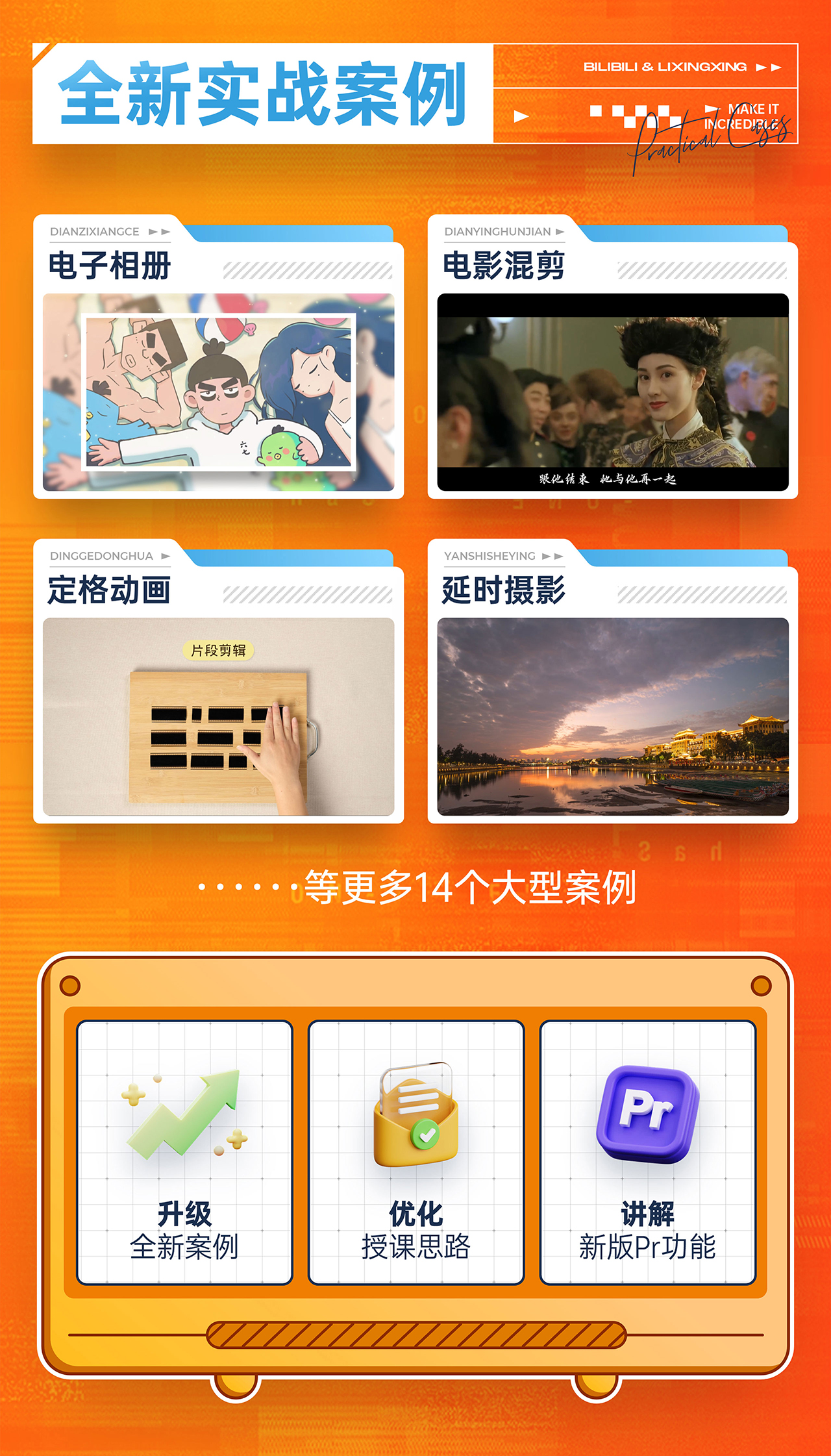 【限时特惠】李兴兴：Pr剪辑全能实战课_哔哩哔哩_bilibili
