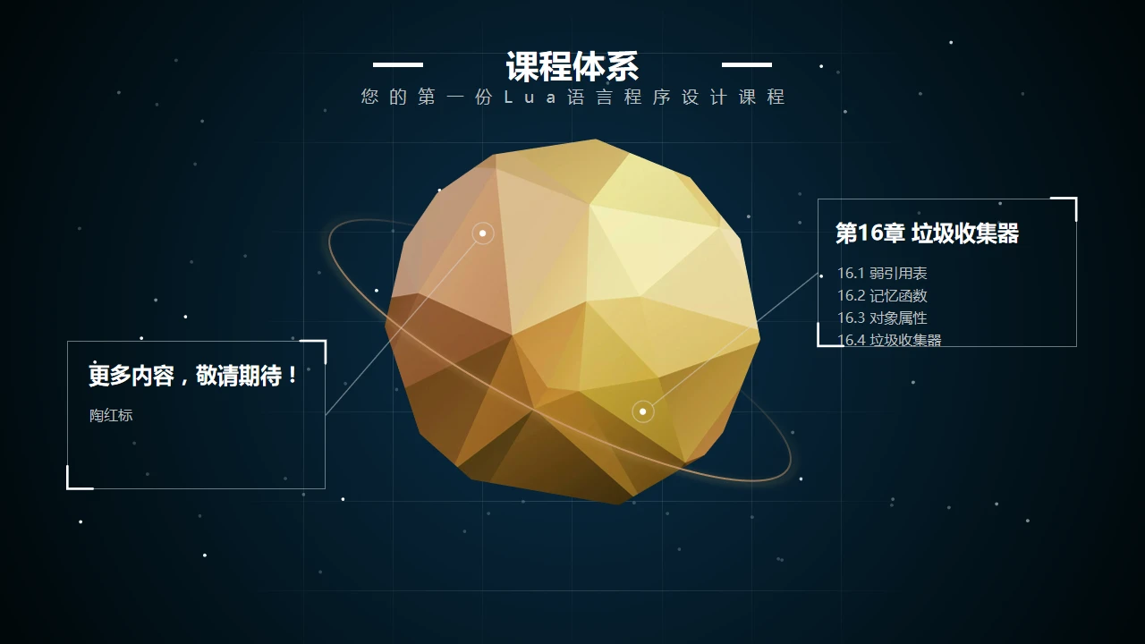 Lua语言程序设计_哞哞的糖_哔哩哔哩_bilibili