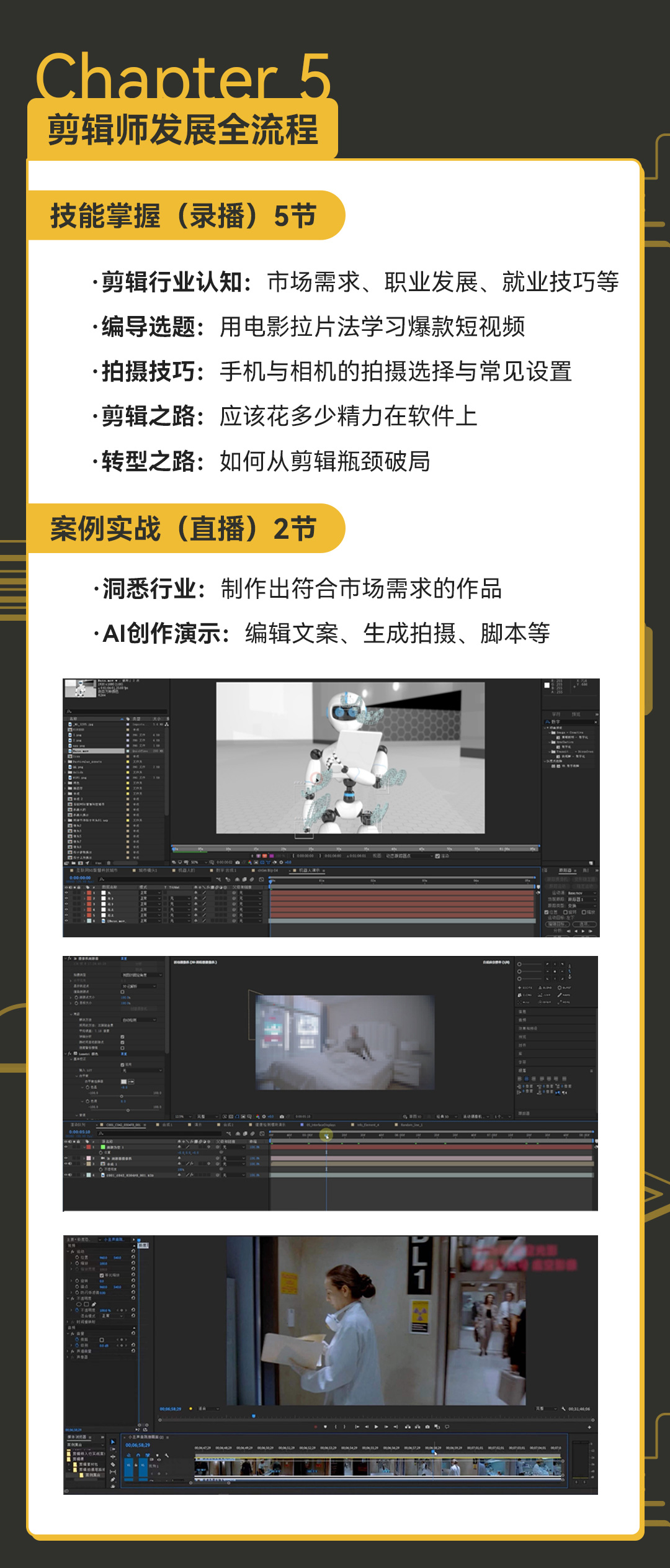 高薪剪辑师IP实战班【3期】_哔哩哔哩_bilibili