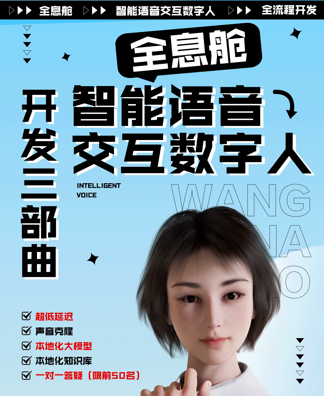 全息舱离线智能AI语音交互数字人UE开发三部曲_哔哩哔哩_bilibili