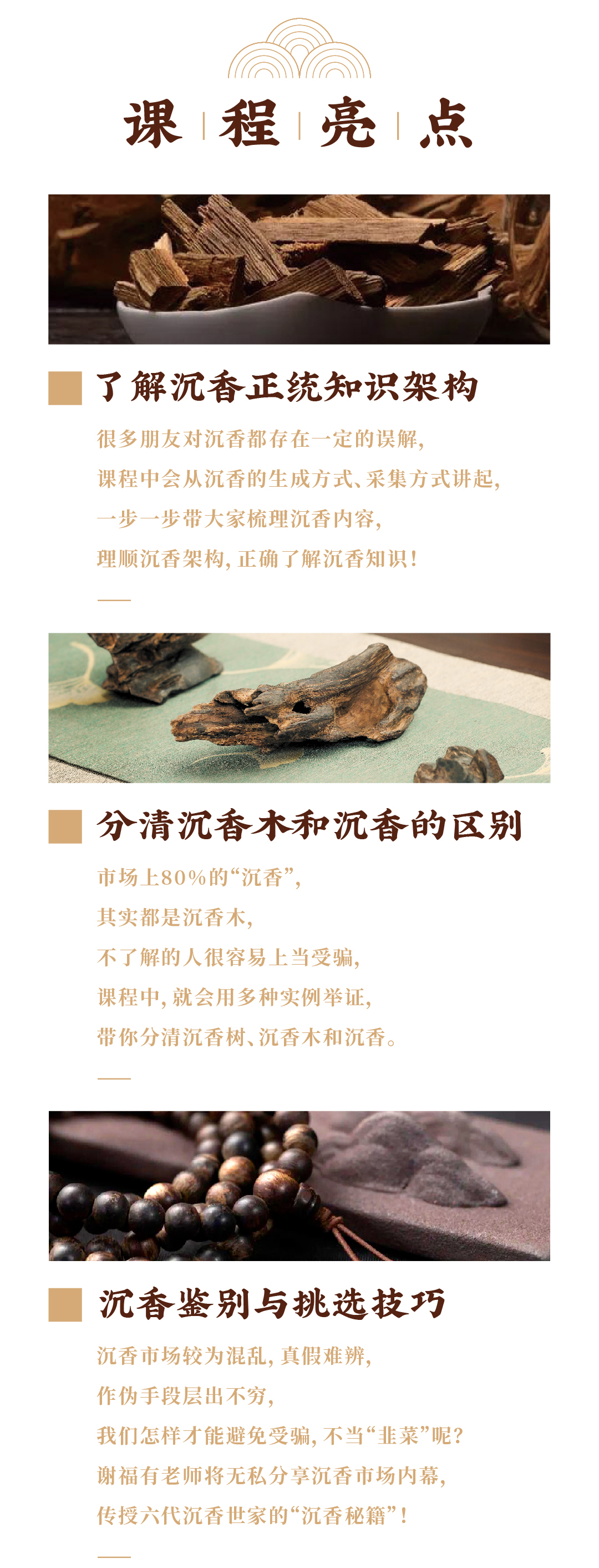鉴别香道课-沉香入门，看懂沉香手串_哔哩哔哩_bilibili