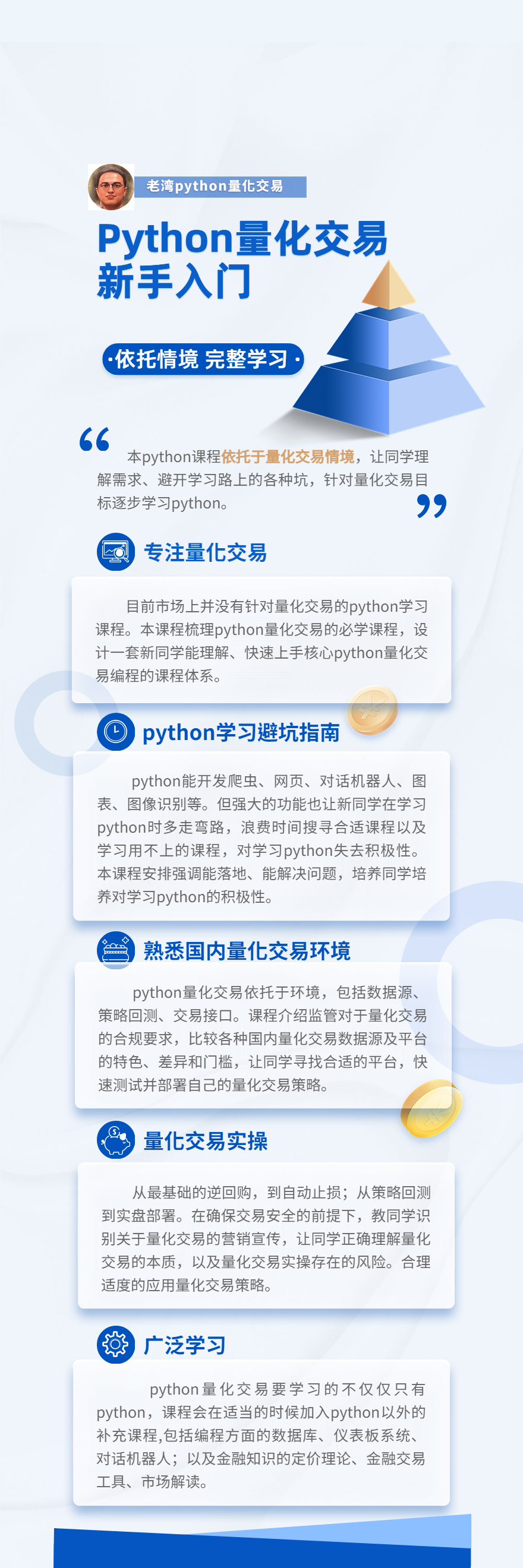 老湾python量化交易入门_哔哩哔哩_bilibili