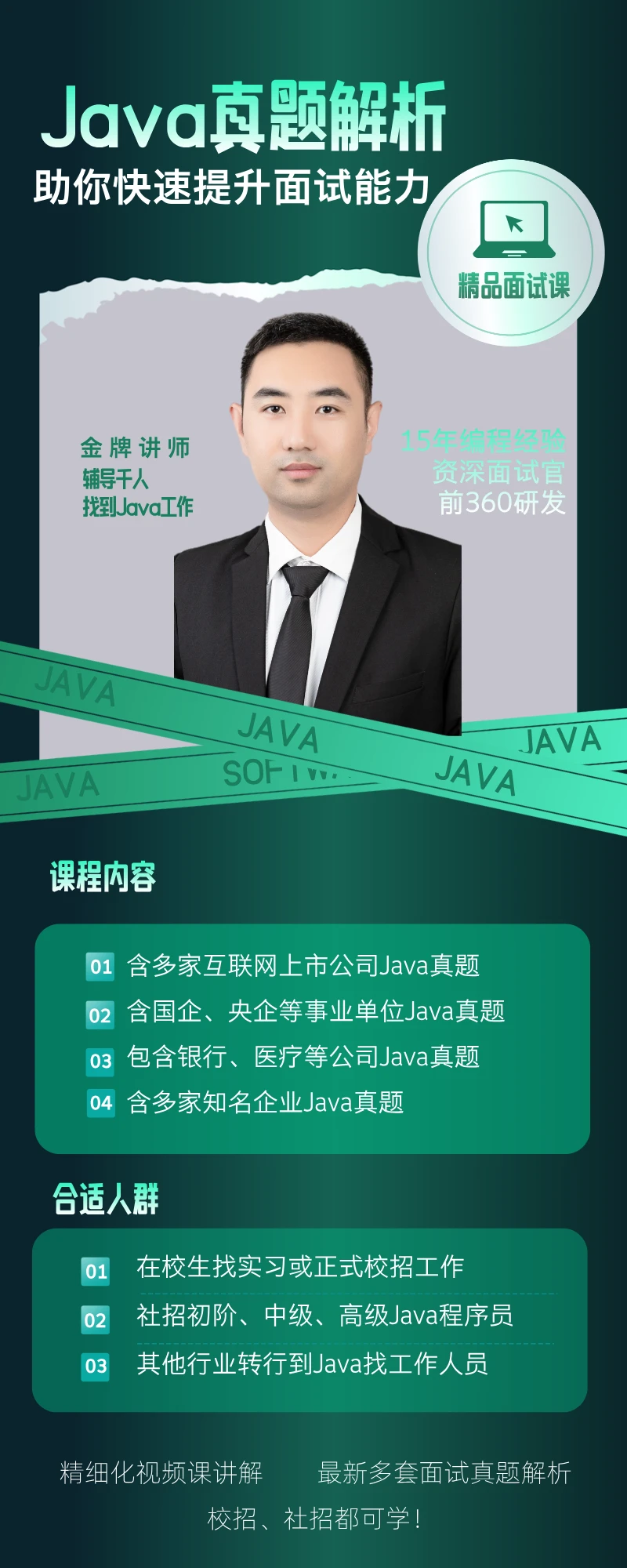 Java大厂面试真题解析_哔哩哔哩_bilibili