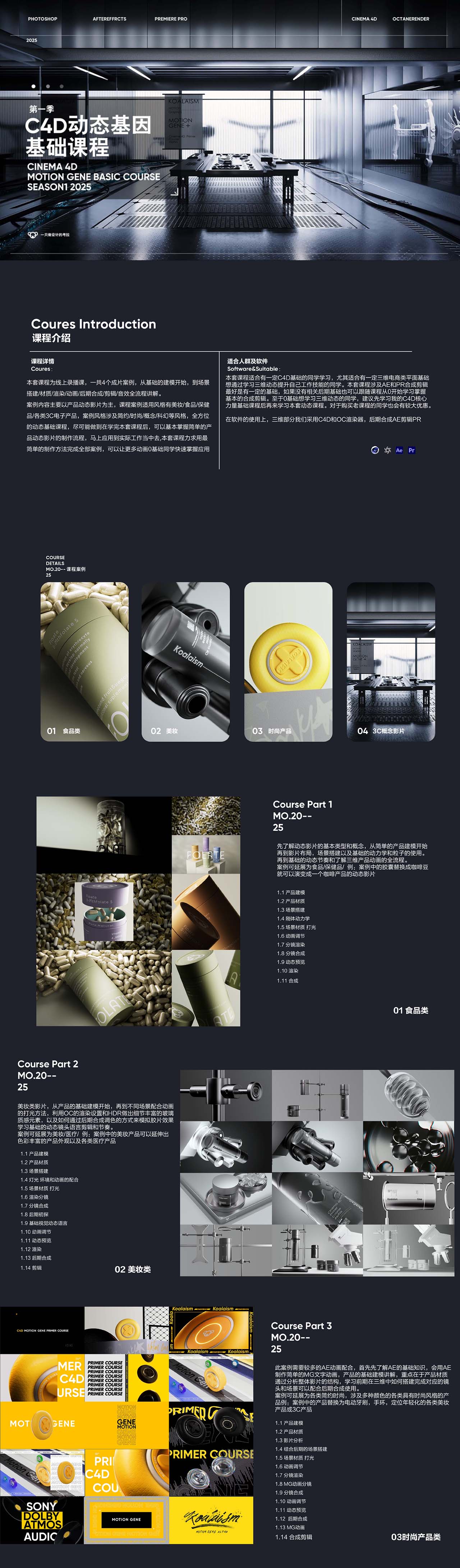 C4D动态设计全流程基础课_哔哩哔哩_bilibili