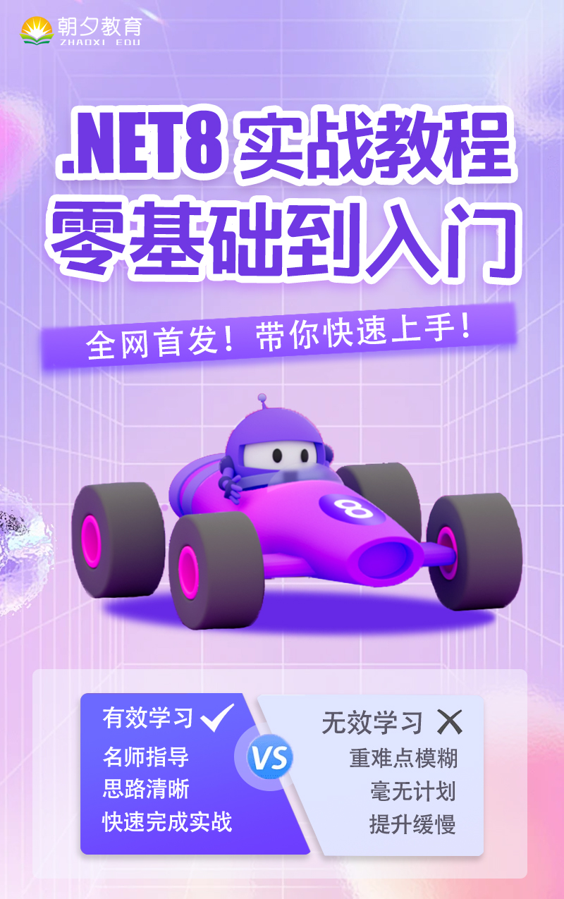 .NET8.0从入门到实战_哔哩哔哩_bilibili
