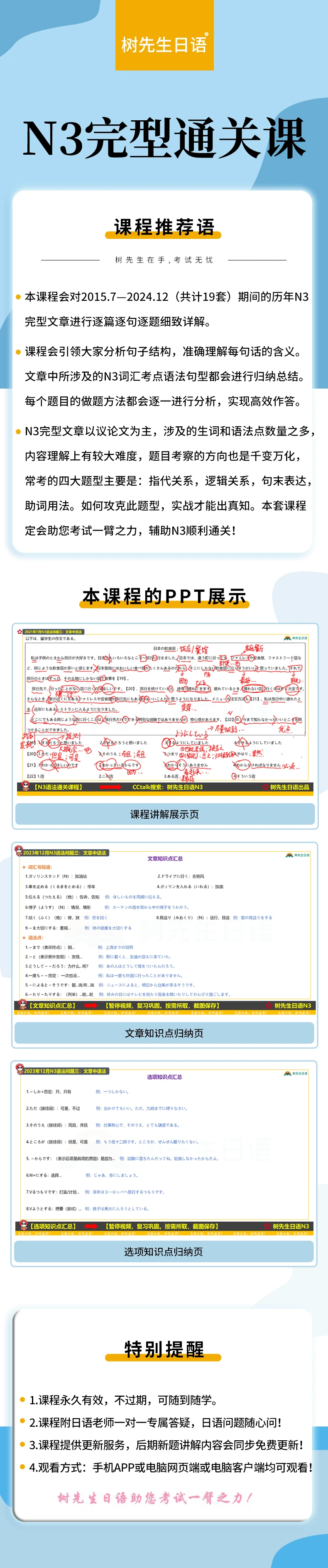树先生日语|N3历年真题精讲|完型填空题_哔哩哔哩_bilibili