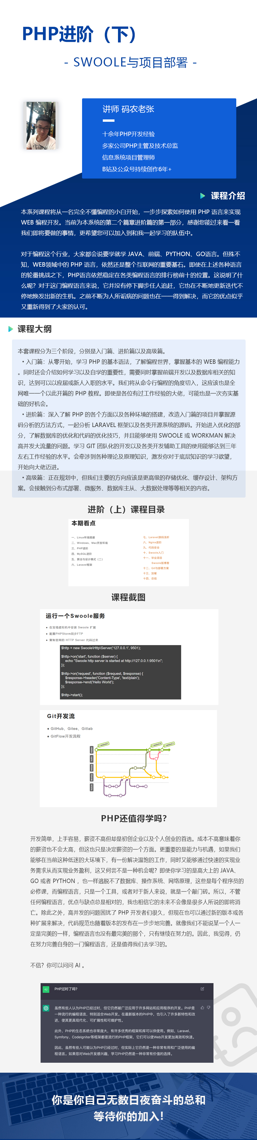 PHP进阶（下）SWOOLE与项目部署_哔哩哔哩_bilibili