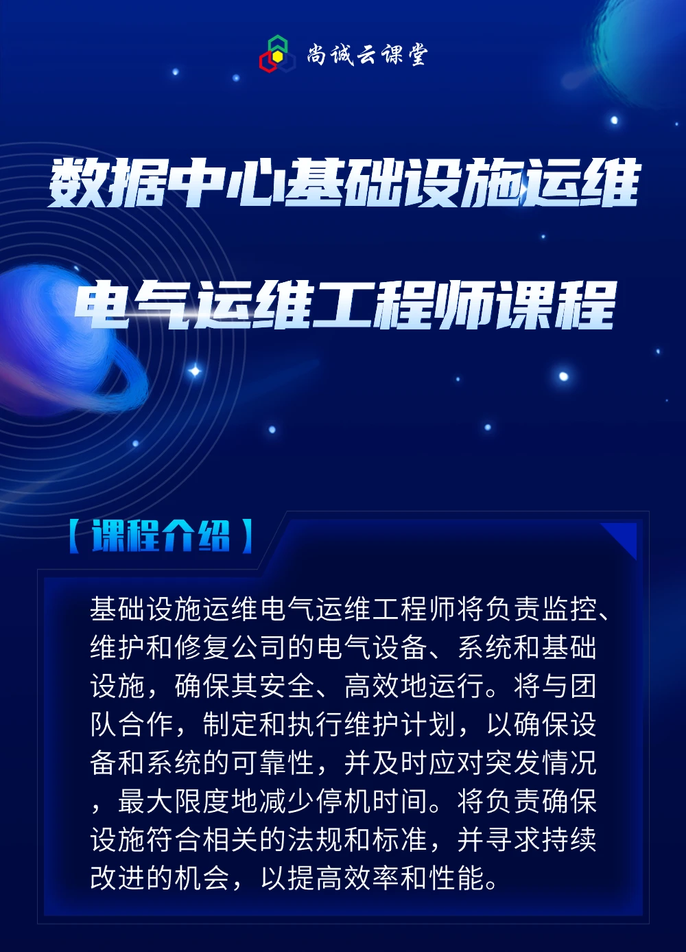 数据中心基础设施运维——电气运维工程师课程哔哩哔哩bilibili 