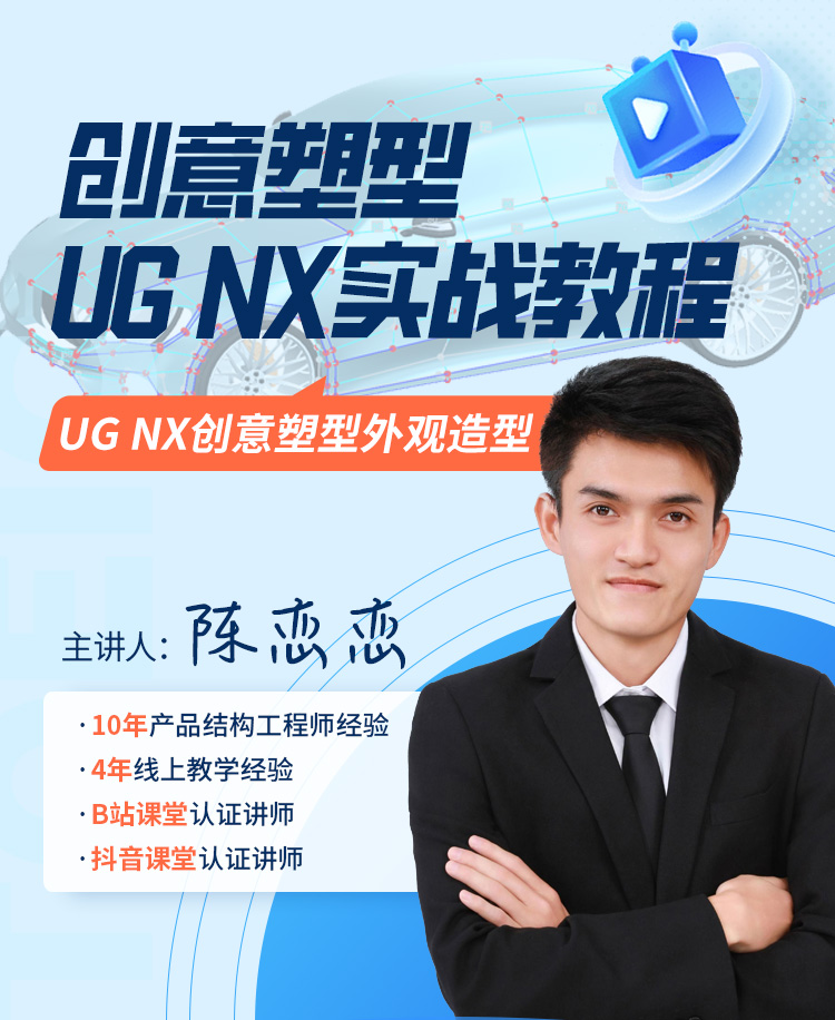 UGNX创意塑型外观造型设计、自由建模、实体建模_哔哩哔哩_bilibili
