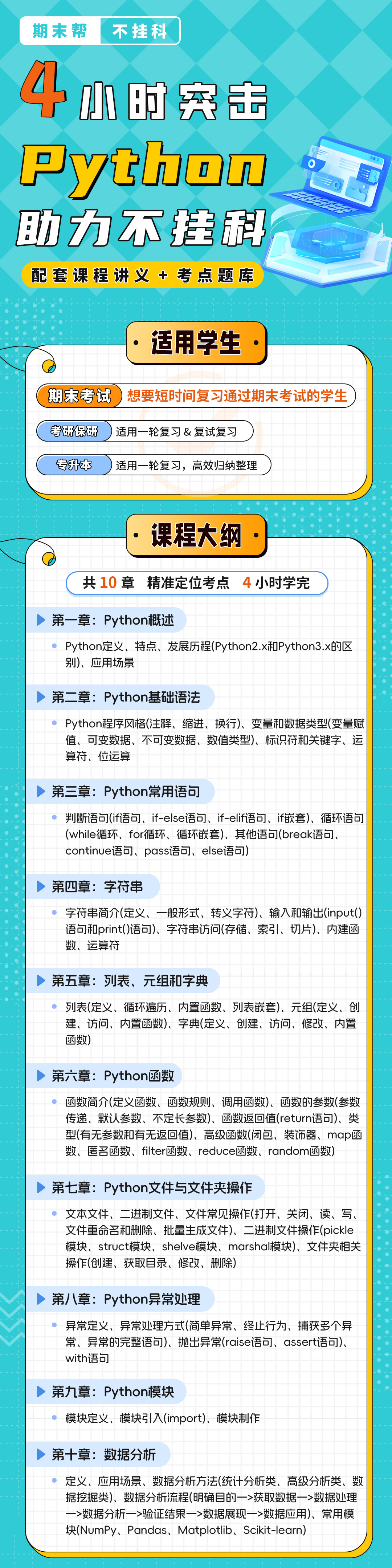 Python-4小时突击，助力不挂科_哔哩哔哩_bilibili