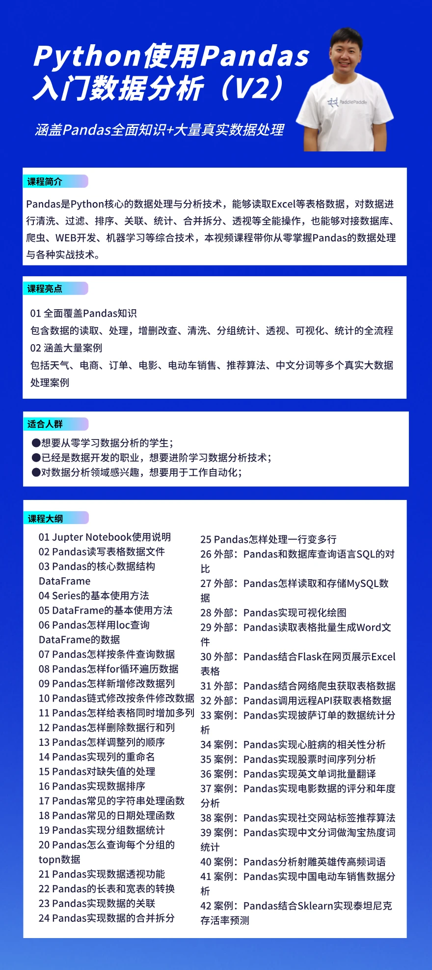 Pandas数据分析入门到实战V2_哔哩哔哩_bilibili