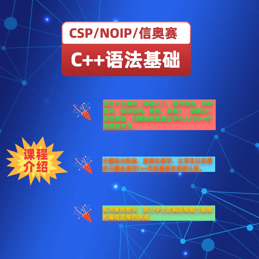 CSP/NOIP/信奥赛C++语法基础_哔哩哔哩_bilibili