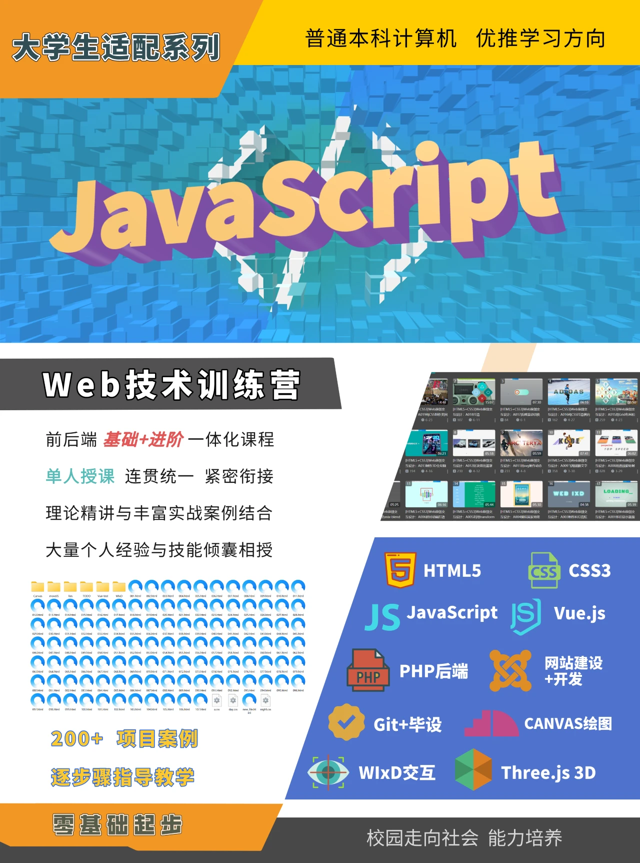 大学生Web技术训练营B：JavaScript篇_哔哩哔哩_bilibili