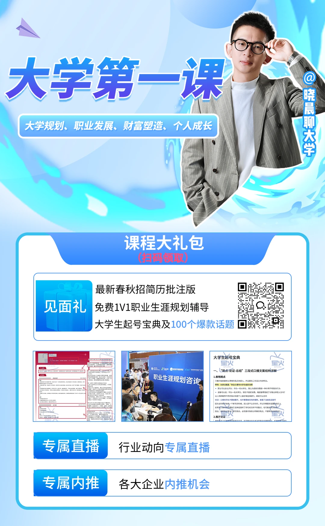 大学第一课_哔哩哔哩_bilibili