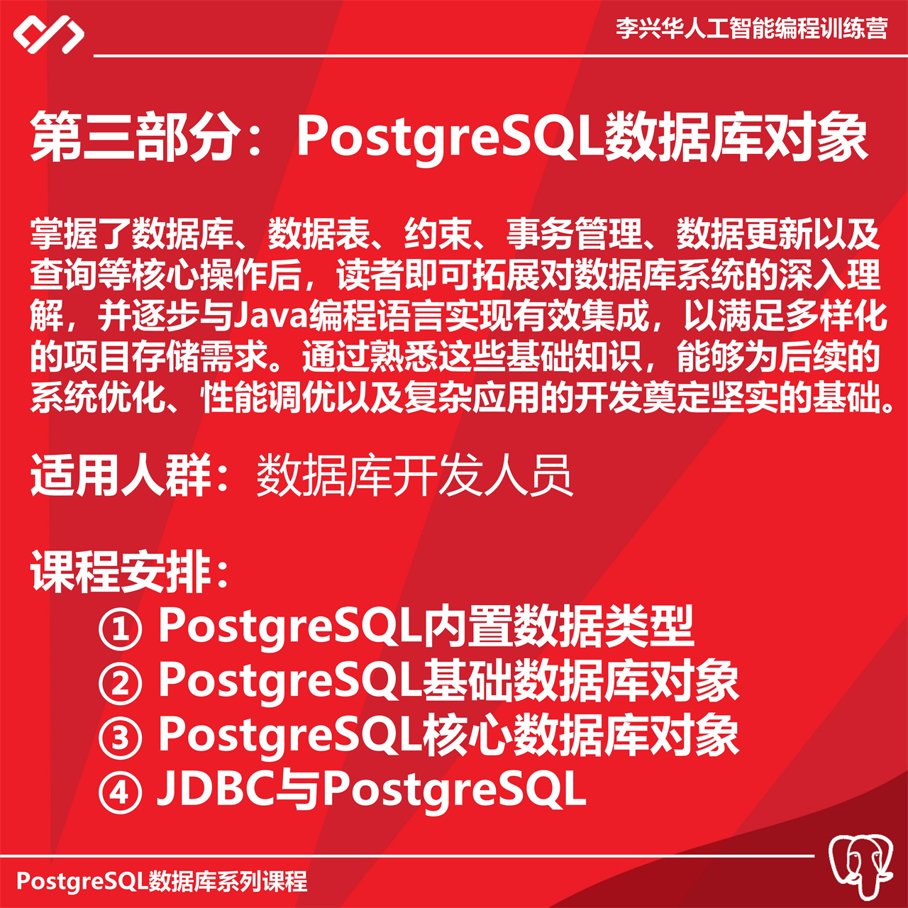 PostgreSQL基础数据库对象_哔哩哔哩_bilibili